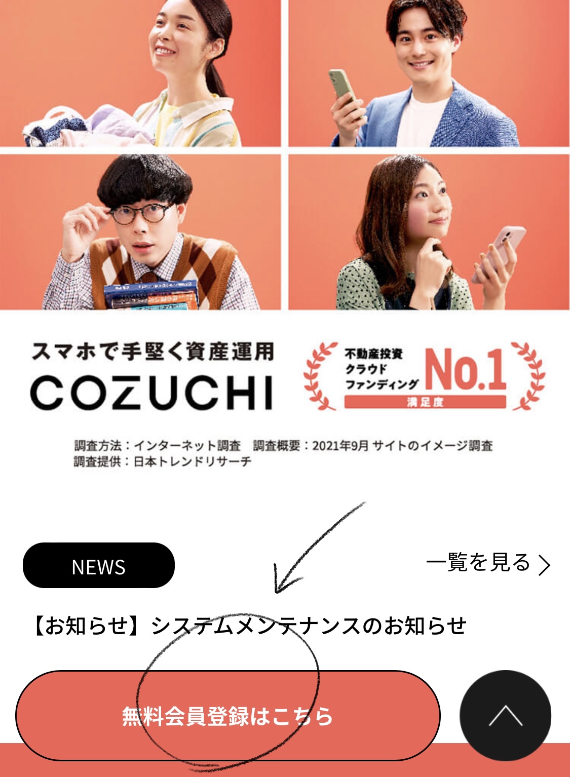 独占でやば！お得にCOZUCHI（コヅチ）で不動産投資はじめました – ポイまめ